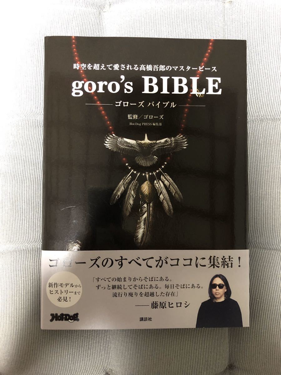 goros bible ゴローズ バイブル(その他)｜売買されたオークション情報、yahooの商品情報をアーカイブ公開 - オークファン（aucfan.com）
