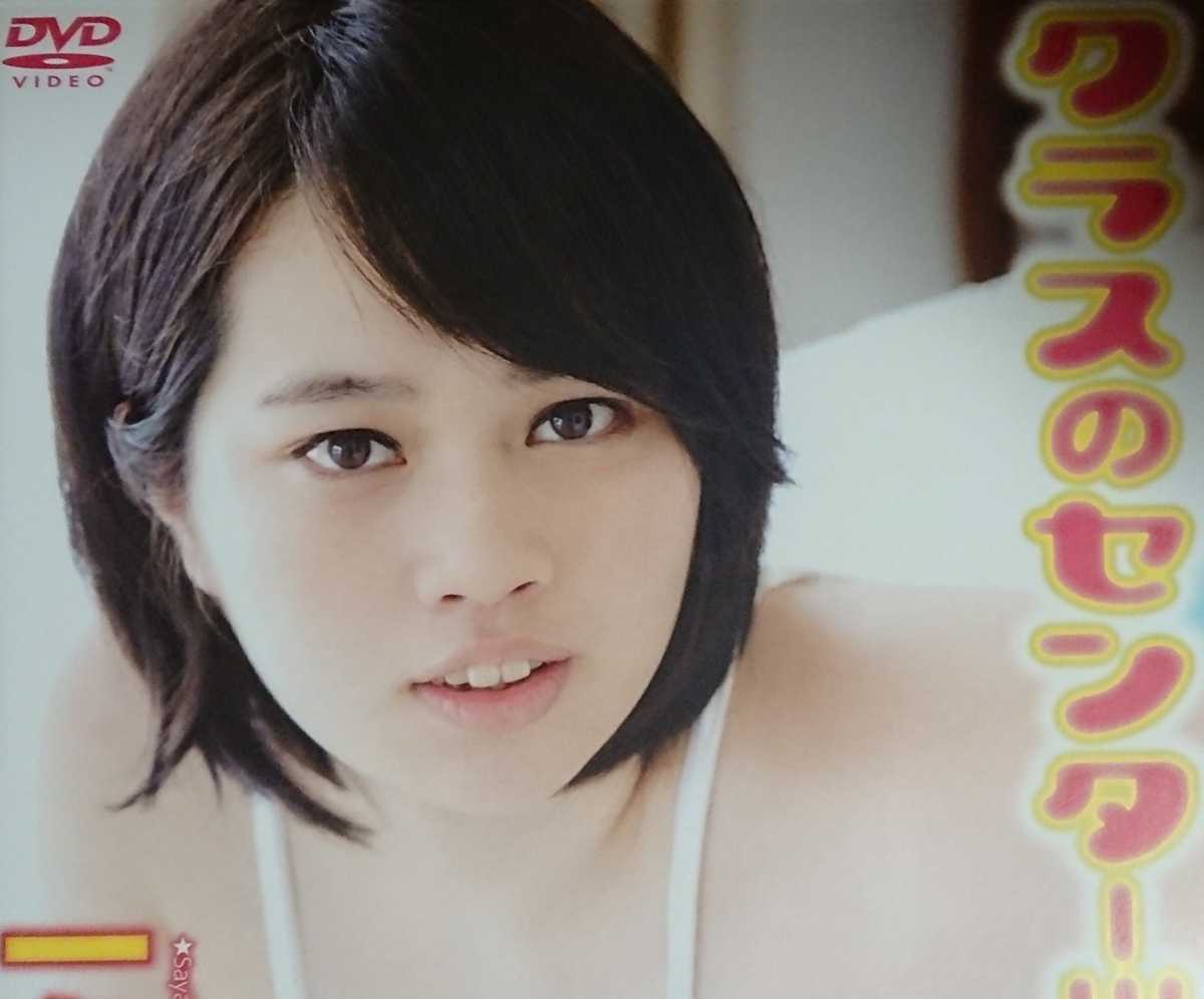 一条さやか DVD「クラスのセンター 2」中古 Yahoo!オークション - 一条さやか「クラスのセンター2」