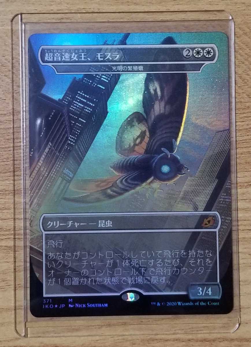 MTG イコリア IKO 超音速女王 モスラ Mothra Supersonic Queen 白 神話レア 日本語版 FOIL 有(白)｜売買 ...