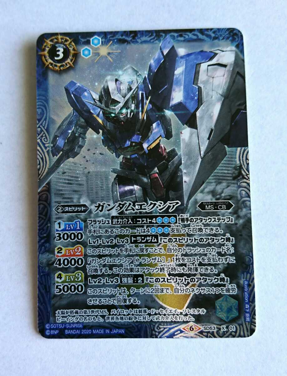 バトルスピリッツ バトスピ コラボスターター SD53 ガンダムエクシア Xレア(その他)｜売買されたオークション情報、yahooの商品情報をアーカイブ公開 - オークファン（aucfan.com）