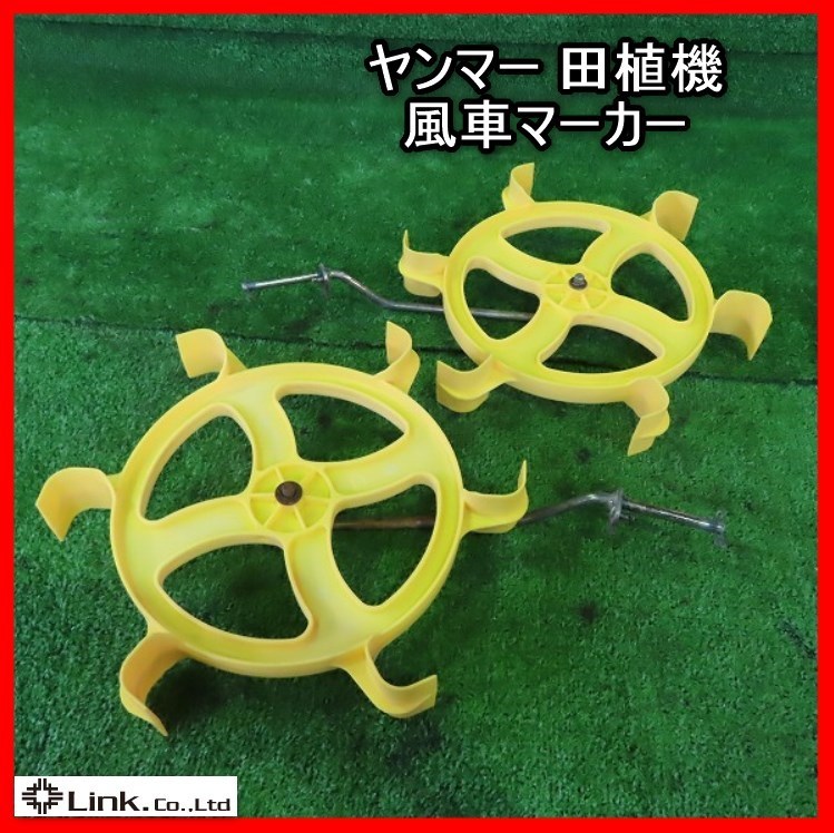 岩手 ヤンマー 田植機 風車マーカー 2個セット 車輪直径310㎜ 田植え機 サイドマーカー RR6 パーツ 部品(パーツ)｜売買されたオークション情報、yahooの商品情報をアーカイブ公開 ...
