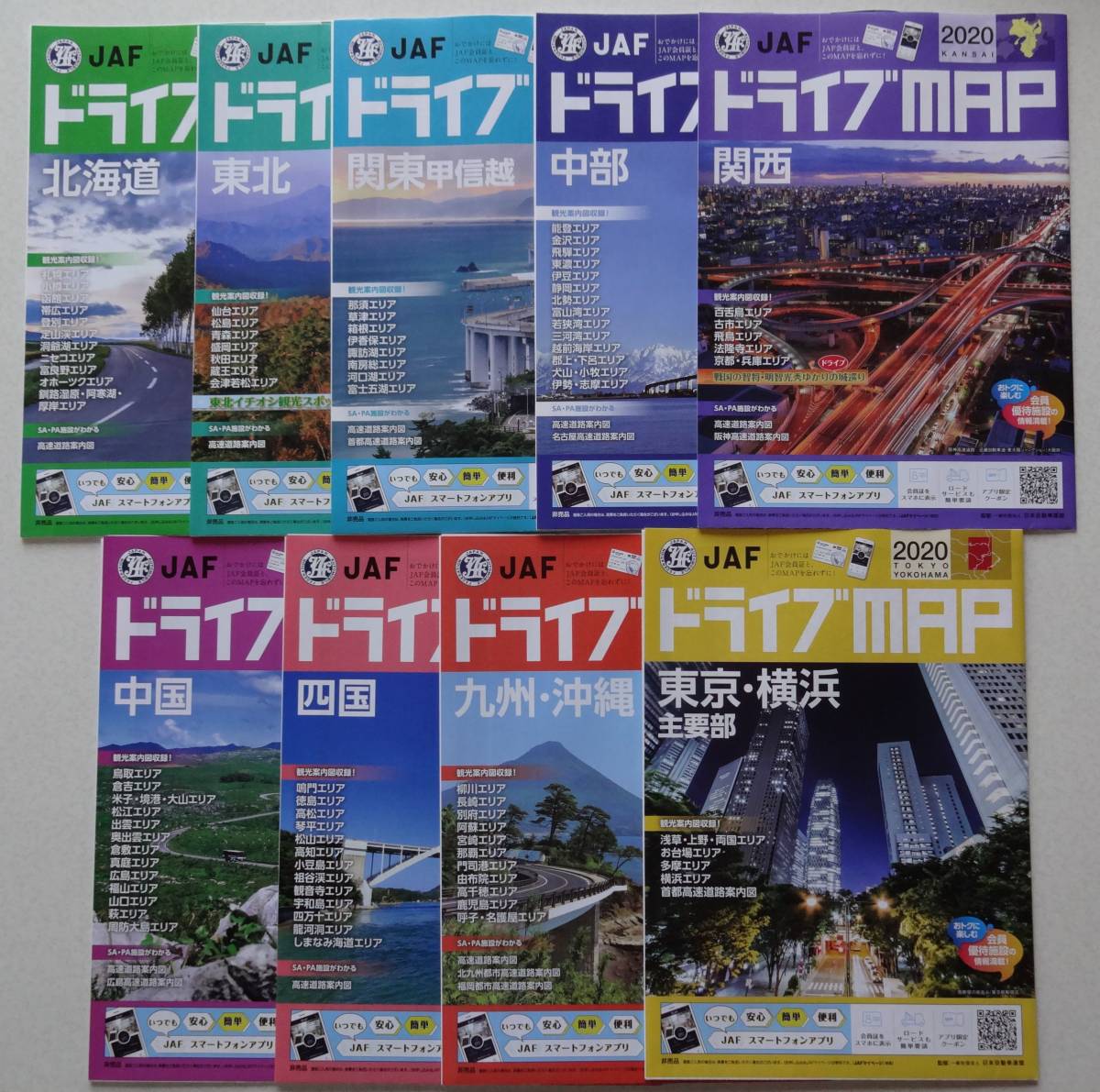 2020年度JAFドライブMAP 全9種類セット 全国8地域版+東京横浜 観光案内図 地図(道路地図)｜売買されたオークション情報、yahooの商品情報をアーカイブ公開 - オークファン ...