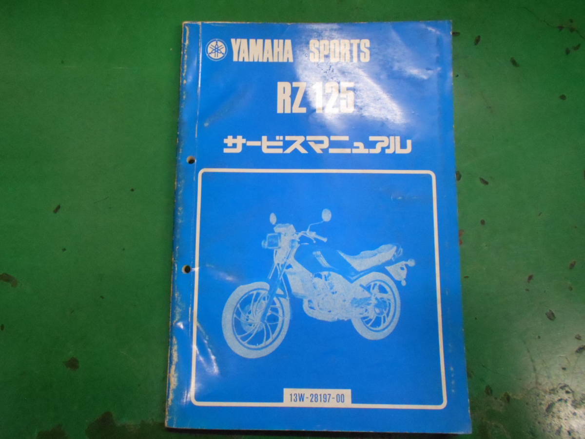 ヤマハ RZ125 13W マニュアル(ヤマハ)｜売買されたオークション情報、yahooの商品情報をアーカイブ公開 - オークファン ...