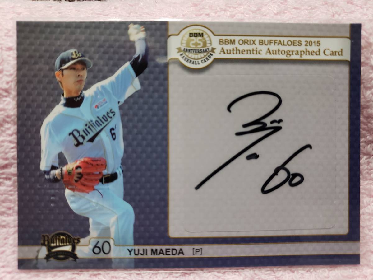 2015 BBM オリックスバッファローズ 前田祐二 60枚限定直筆サイン(2014年～)｜売買されたオークション情報、yahooの商品情報をアーカイブ公開 - オークファン（aucfan.com）