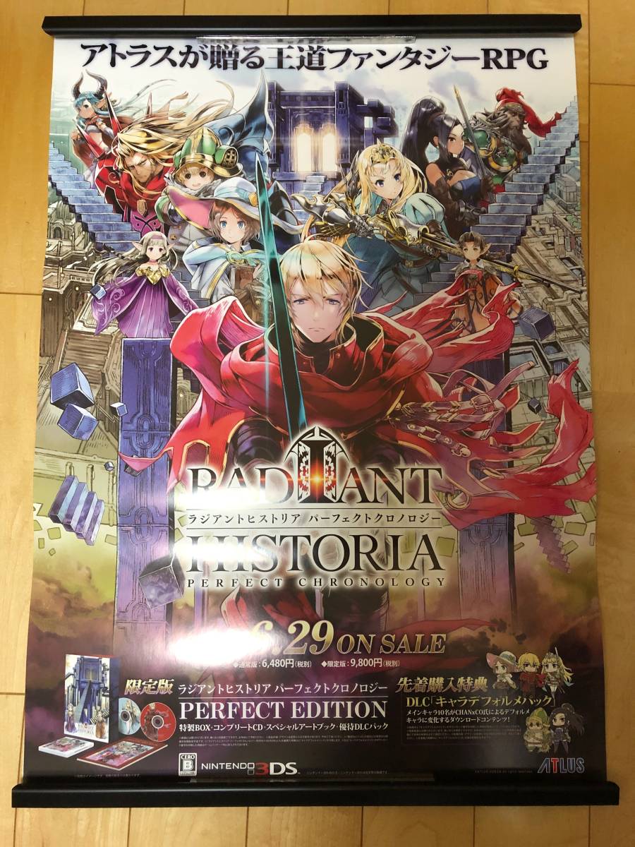 非売品 ラジアントヒストリア パーフェクトクロノロジー 任天堂 3DS ATLUS B2サイズ ポスター ペルソナ ゲーム レトロ PC 告知 ...