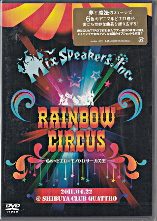 DVD RAINBOW CIRCUS 6匹のピエロとモノクロサーカス団 2011 04 22＠SHIBUYA CLUB QUATTR ／ Mix Speaker'sInc. 1円(ジャパニーズ ...