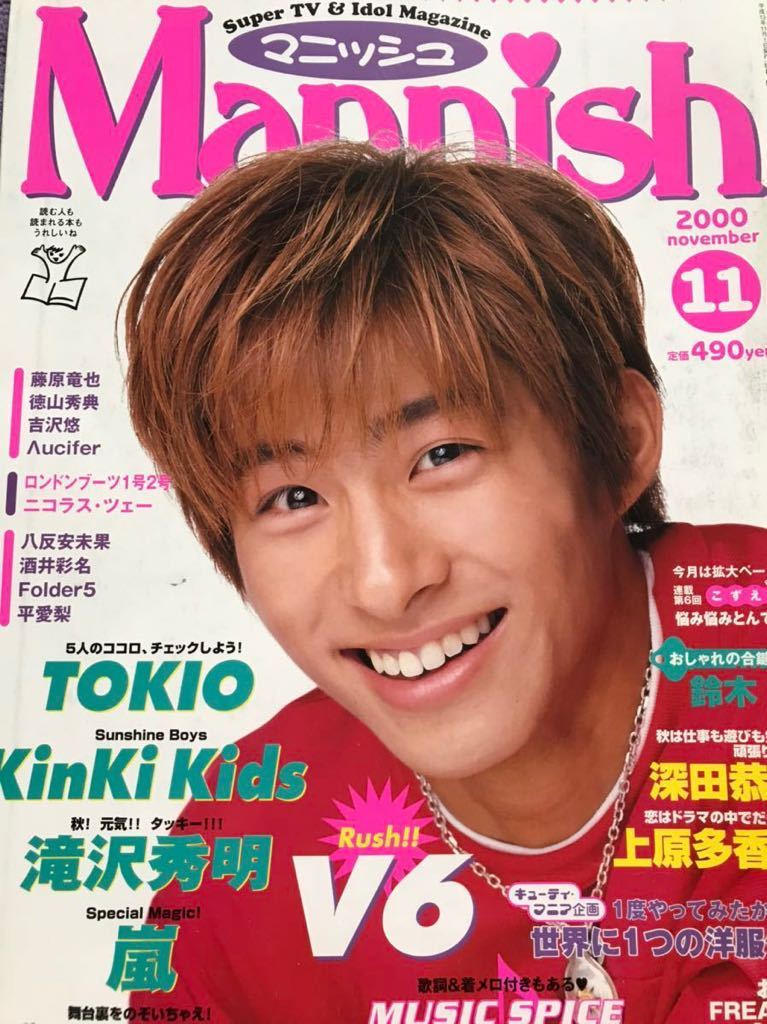 切り抜き Mannish 2000.11月 V6 三宅健森田剛岡田准一坂本昌行長野博井ノ原快彦(タレント)｜売買されたオークション情報、yahooの商品情報をアーカイブ公開 - オークファン ...