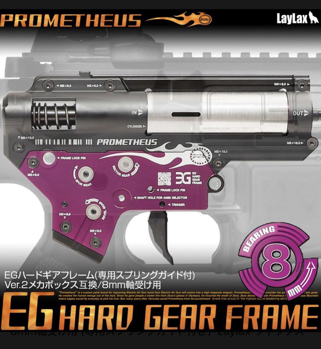 1円スタート LayLax PROMETHEUS EGハードギアフレームVer.2メカボックス互換 8mm軸受け用 専用スプリングガイド付き(パーツ)｜売買されたオークション情報、yahooの ...