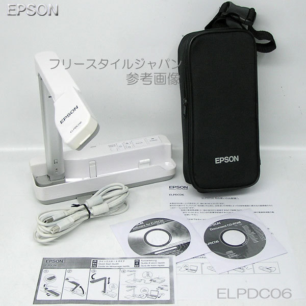 EPSON エプソン 小型書画カメラ ELPDC06 推奨品 動作確認 清掃済 ソフトケース USBケーブル CD2枚 取説 ソフト 付属 即 ...
