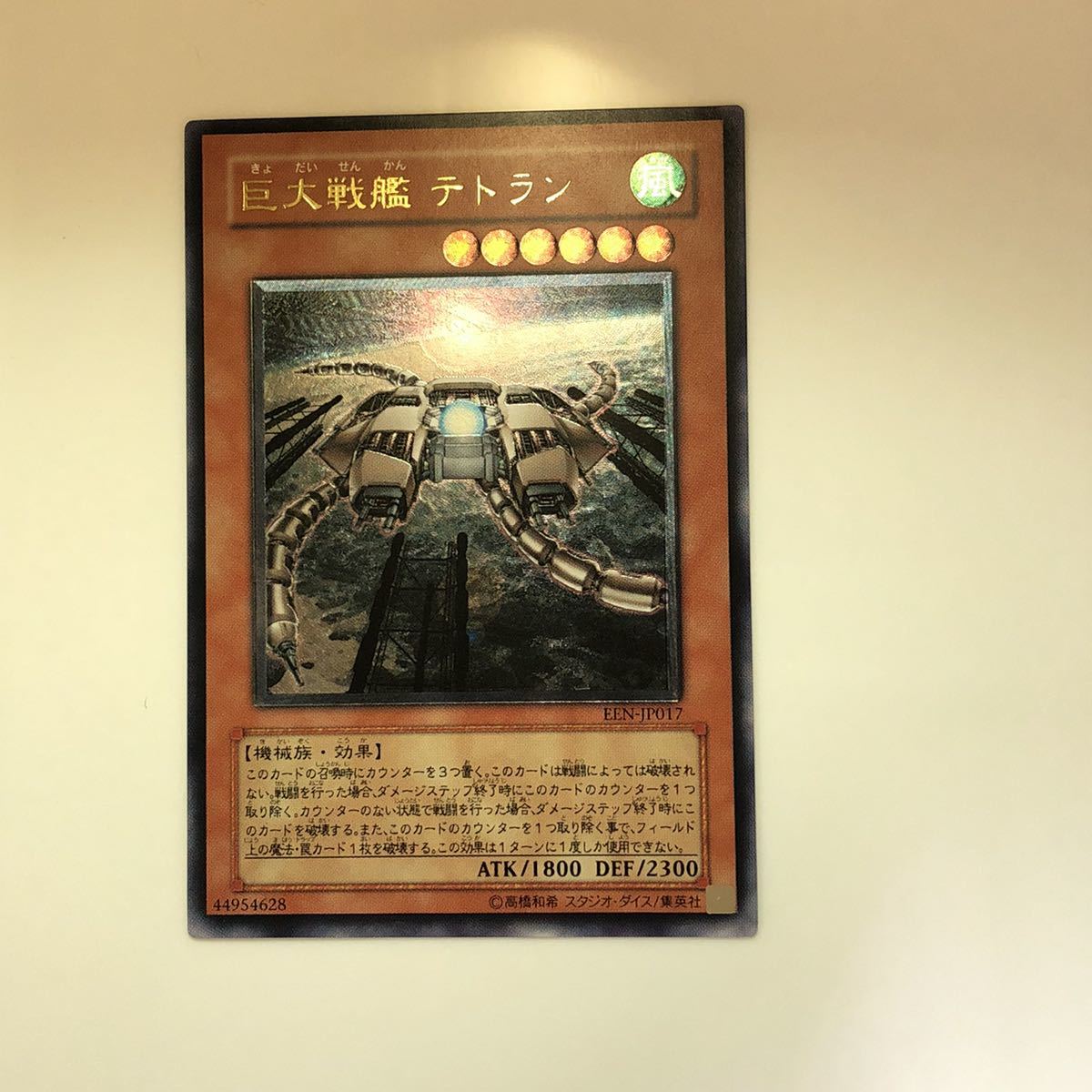 遊戯王 巨大戦艦テトラン EEN レリーフ アルティメット c0001(その他)｜売買されたオークション情報、yahooの商品情報をアーカイブ公開 - オークファン（aucfan.com）