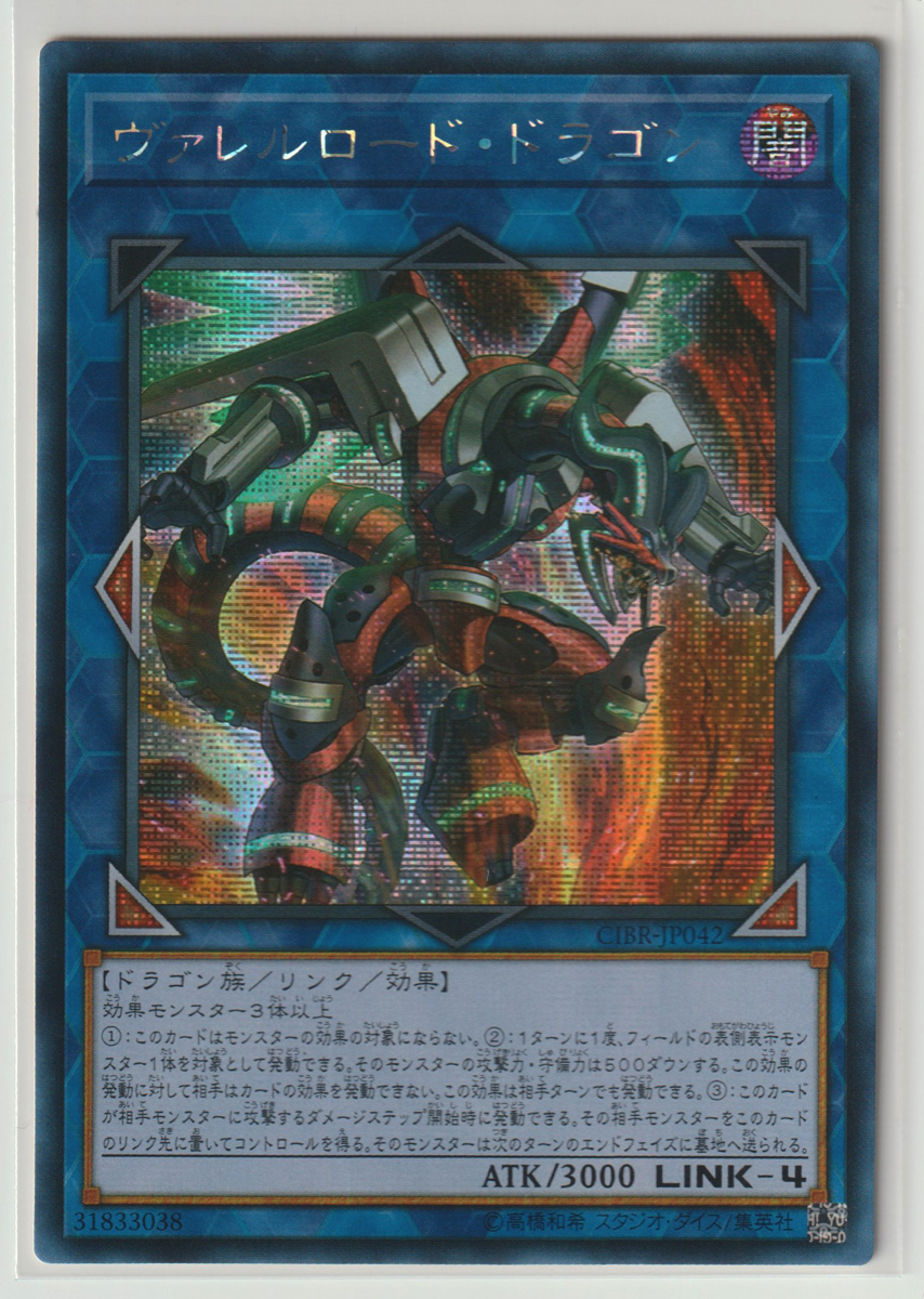 遊戯王/ヴァレルロード ドラゴン CIBR-JP042 アジア版 シークレット - マイナス(遊戯王（コナミ）)｜売買されたオークション情報、yahooの商品情報をアーカイブ公開 ...