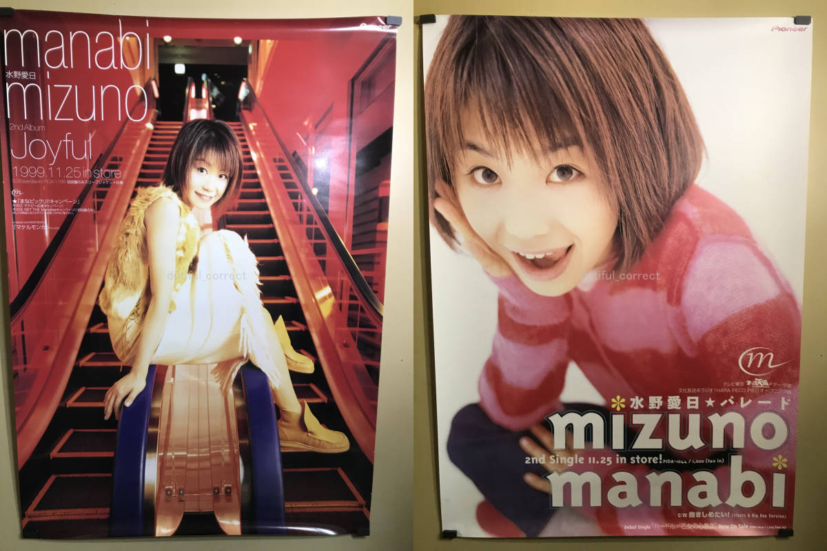 水野愛日 B2 ポスター 2枚 1998年 パレード 1999年 Joyful mizuno manabi 声優 アニメ P022 P023 ...