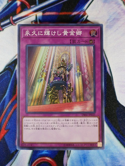 A263 遊戯王OCG 永久に輝けし黄金郷 スーパー DBSS-JP035(デュエルモンスターズシリーズ)｜売買されたオークション情報、yahooの商品情報をアーカイブ公開 - オークファン ...