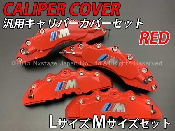 ///Mカラー 汎用高品質キャリパーカバーL/Mサイズ 赤 /BMW E81 E82 E87 E88 E90 E91 E92 E93 E60 E61 E63 E64 E84 E83 E70 ...