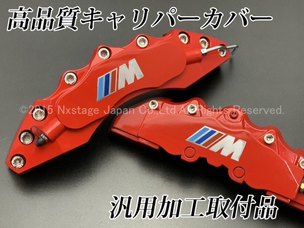 ///Mカラー 汎用高品質キャリパーカバーL/Mサイズ 赤 /BMW E81 E82 E87 E88 E90 E91 E92 E93 E60 E61 E63 E64 E84 E83 E70 ...