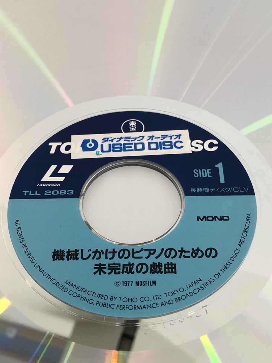 LD/機械じかけのピアノのための未完成の戯曲/原作 アントン チェーホフ/東宝/TLL2083 M004(ラブストーリー)｜売買されたオークション情報、yahooの商品情報をアーカイブ公開 ...