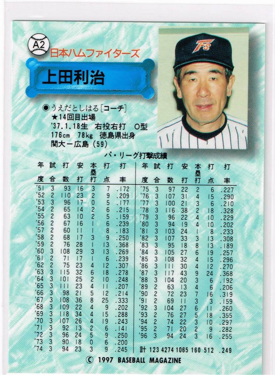 1997 BBM ベースボールカード オールスター #A2 日本ハムファイターズ 上田利治(1997年)｜売買されたオークション情報、yahooの商品情報をアーカイブ公開 - オークファン ...