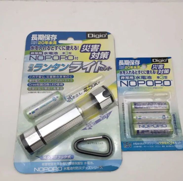 Digio2 災害対策 非常用水電池 NOPOPO付ミニランタンライトセット NWP-LL-D+交換電池3本セット(その他)｜売買された ...