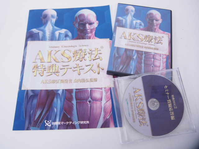 0.02 DVD4枚組+特典DVD テキスト付 AKS療法 山内義弘 02012(医学一般)｜売買されたオークション情報、yahooの商品情報 ...
