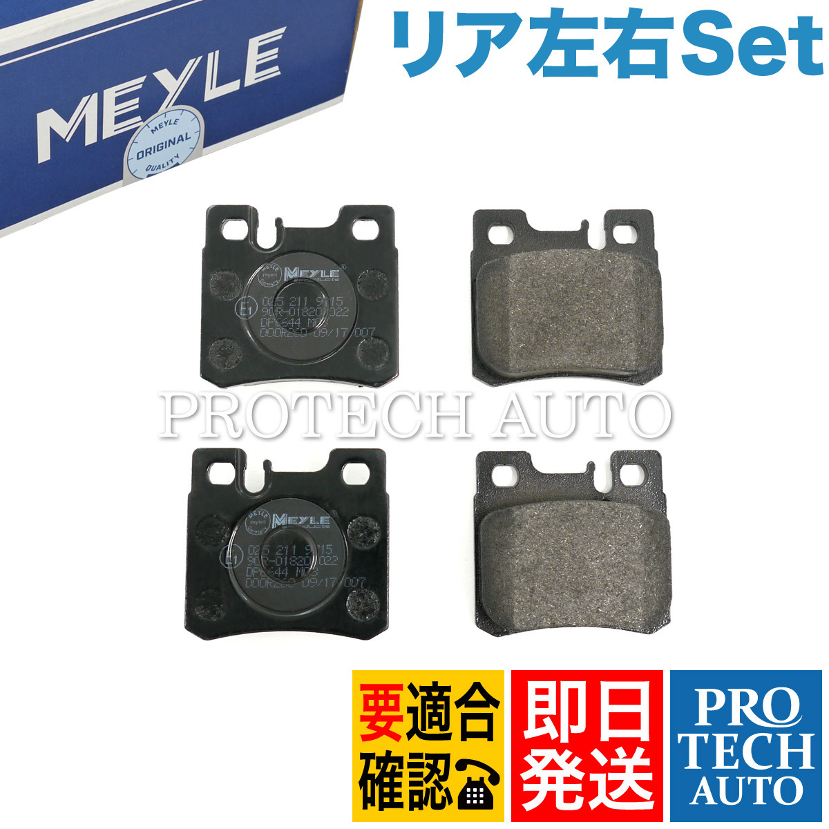 MEYLE ベンツ W124 W210 W202 W201 R129 R170 C208 リア/リヤ 低ダスト ブレーキパッド左右 ...