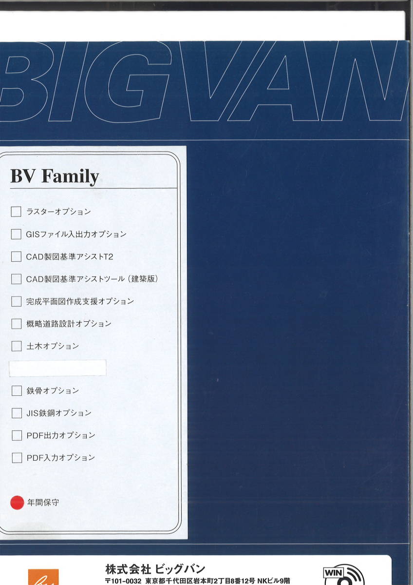 CADソフト BVCAD Ver.10.0 BIGVAN社 プロダクトキー(CAD)｜売買されたオークション情報、yahooの商品情報を ...