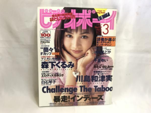 4E /210409/ビデオボーイ No179 1999年 3月号 英知出版(その他)｜売買されたオークション情報、yahooの商品情報をアーカイブ公開 - オークファン（aucfan.com）