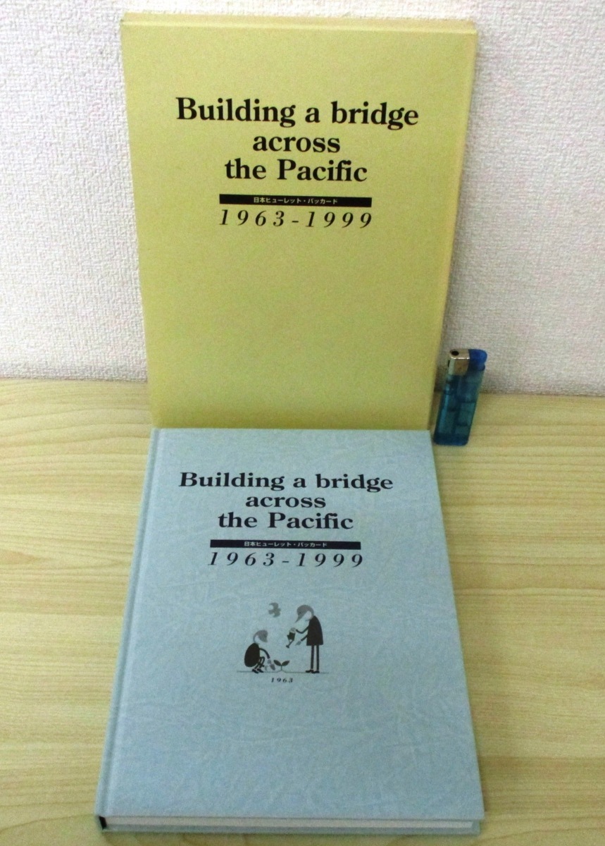 C3358 building a bridge across tha pacific 日本ヒューレット パッカード 1963-1999 ...