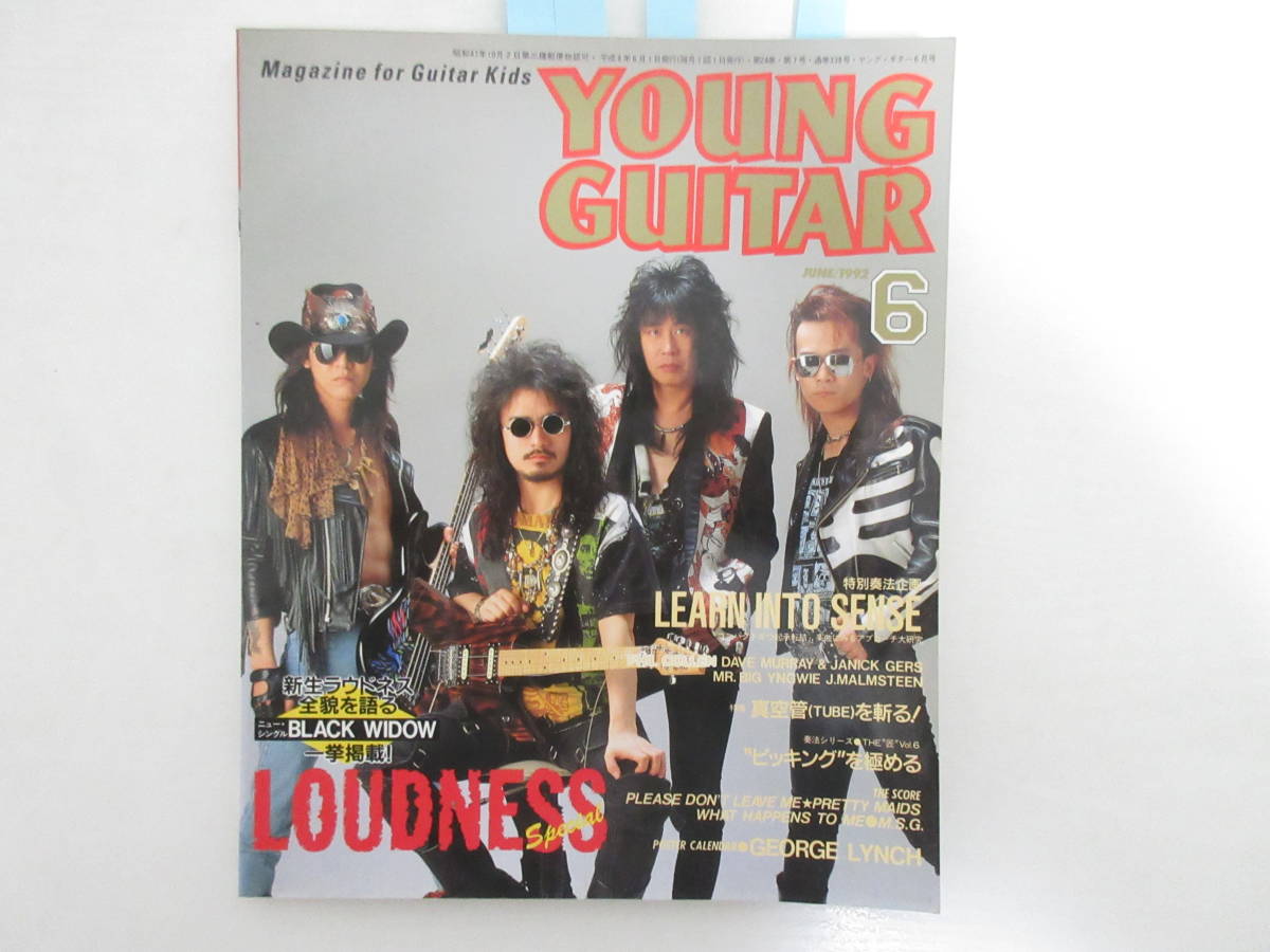 G5661 ヤングギター 1992/6 LOUDNESS ラウドネス 高崎晃 沢田泰司 真空管 山本恭司 イングヴェイマルムスティーン 松本 ...