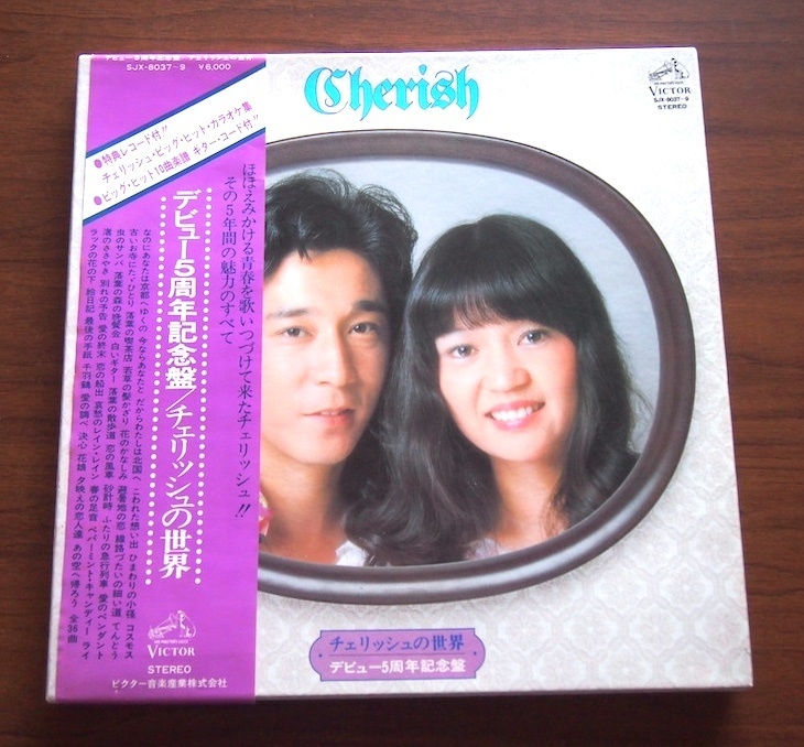 LP チェリッシュの世界 デビュー5周年記念盤 / 3LP + 特典レコード 伴奏用レコード(その他)｜売買されたオークション情報、yahooの商品情報をアーカイブ公開 - オークファン ...