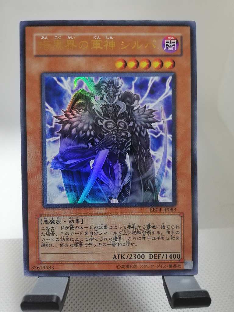 遊戯王 送料84円 在庫1枚 暗黒界の軍神シルバ ウルトラ EE04(その他)｜売買されたオークション情報、yahooの商品情報をアーカイブ公開 - オークファン（aucfan.com）