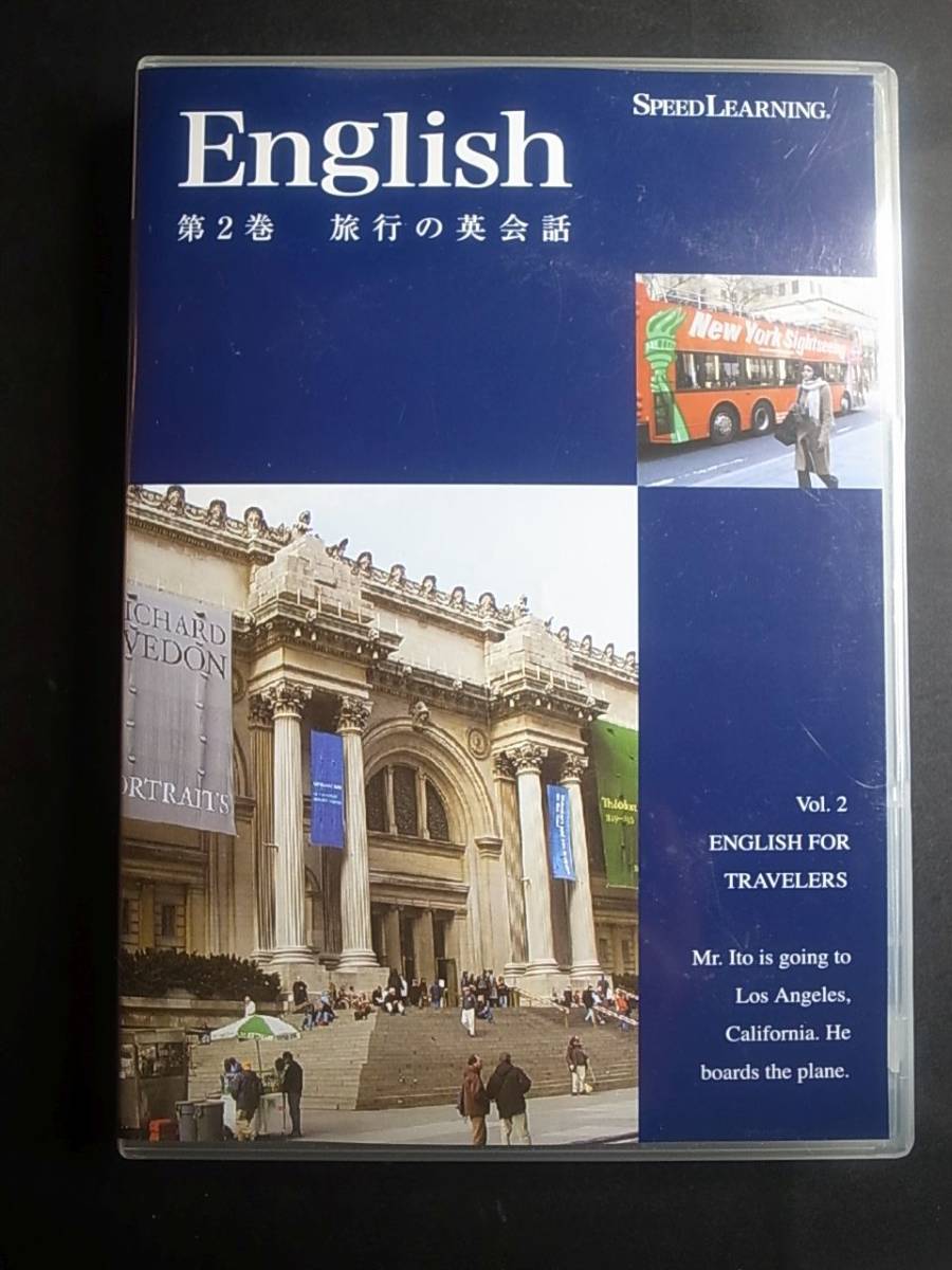 スピードラーニング テキスト＋CD2巻 第2巻 旅行の英会話 1円(英会話)｜売買されたオークション情報、yahooの商品情報をアーカイブ公開 - オークファン（aucfan.com）