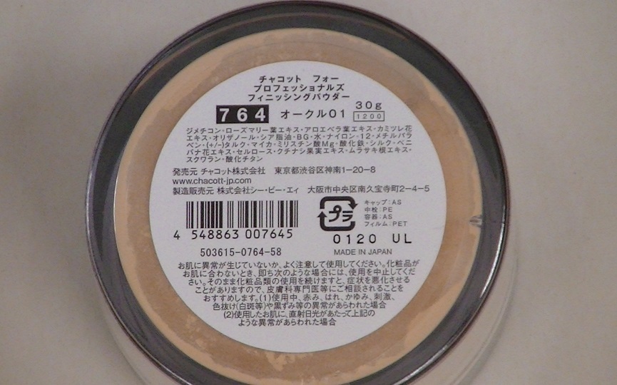 チャコット CHACOTT フィニッシングパウダー 764 オークル01 30g 送料300円 国内正規品 フォー プロフェッショナルズ(フェイスパウダー)｜売買されたオークション情報 ...