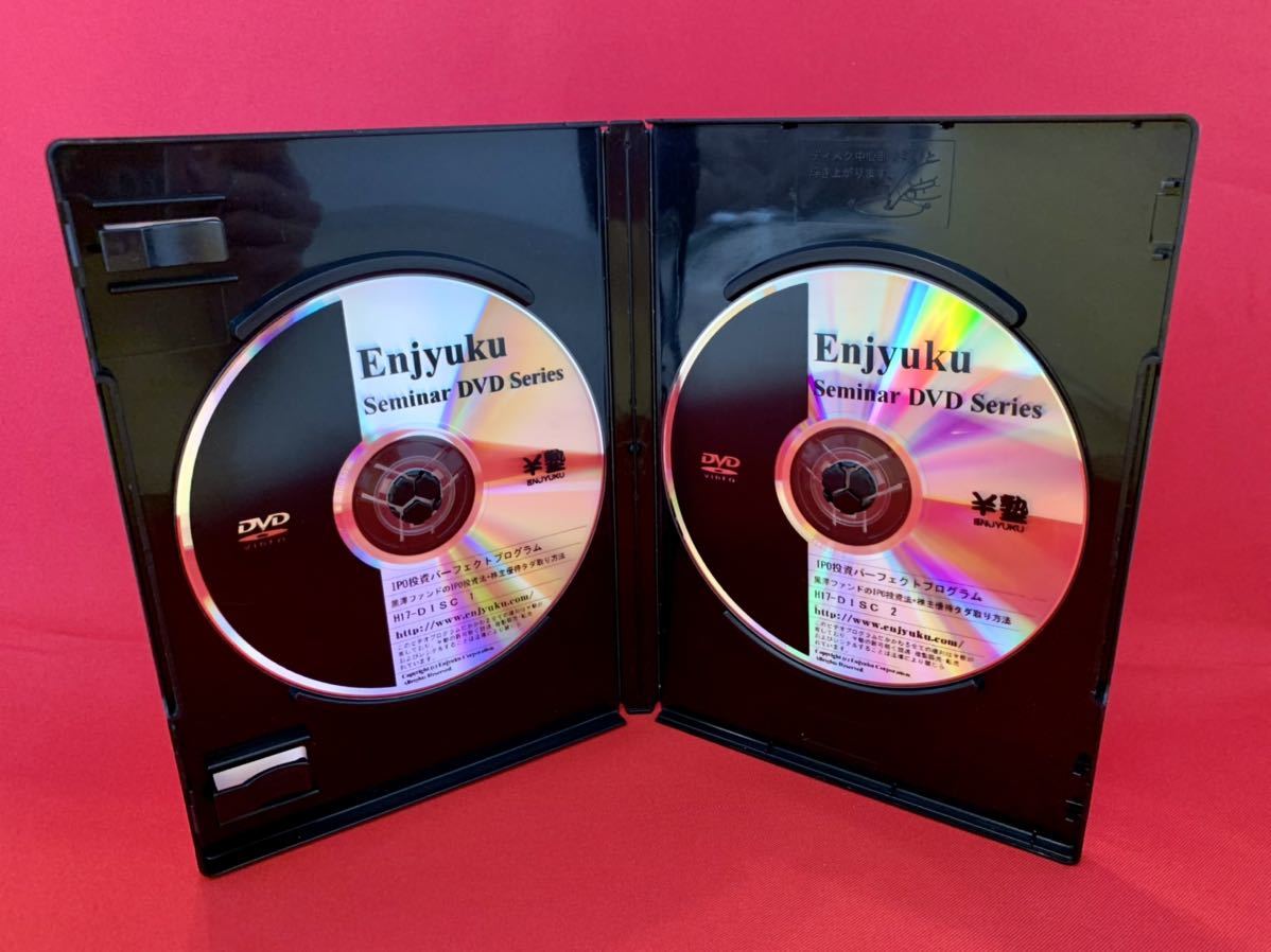 IPO投資 パーフェクトプログラム DVD 1 4 4枚セット 黒澤ファンド てっぺん柳橋 DSK 株 ￥塾投資セミナーシリーズ 投資(マネー ...