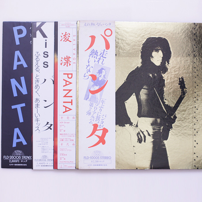 全美盤 帯付き PANTA パンタ 走れ熱いなら + SALVAGE + Kiss + 唇にスパーク LP4枚(PANTA)｜売買された ...