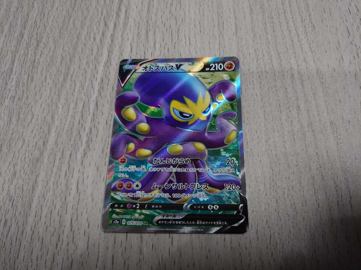 ポケモンカード s2a オトスパスV SR(ポケモンカードゲーム)｜売買されたオークション情報、yahooの商品情報をアーカイブ公開 - オークファン（aucfan.com）