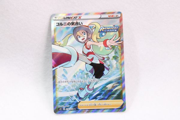 ポケモンカード S5R E 079/070 SR コルニの気合い(ポケモンカードゲーム)｜売買されたオークション情報、yahooの商品情報をアーカイブ公開 - オークファン（aucfan.com）