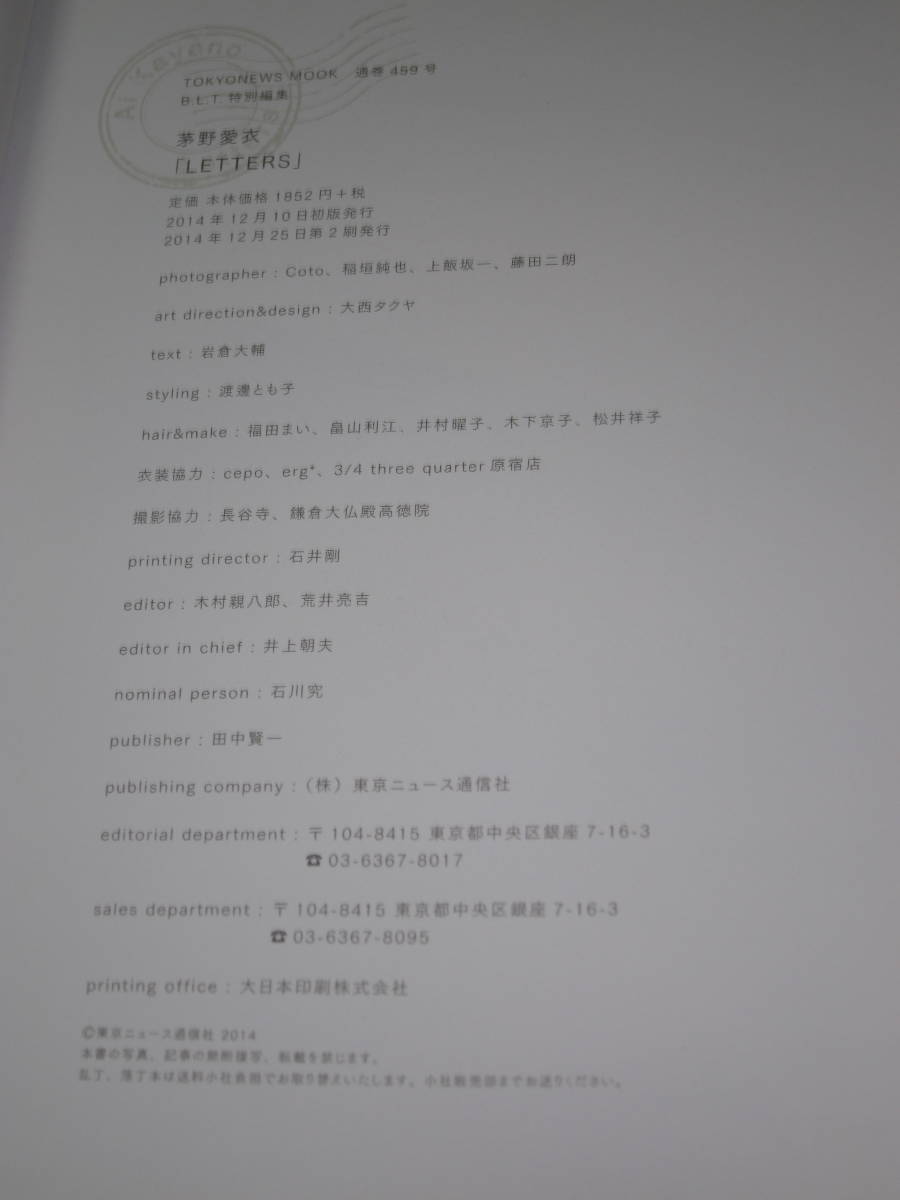 株 東京ニュース通信社 声優 茅野愛衣 FIRST PHOTO BOOK AI KAYANO LETTERS(か行)｜売買されたオークション ...