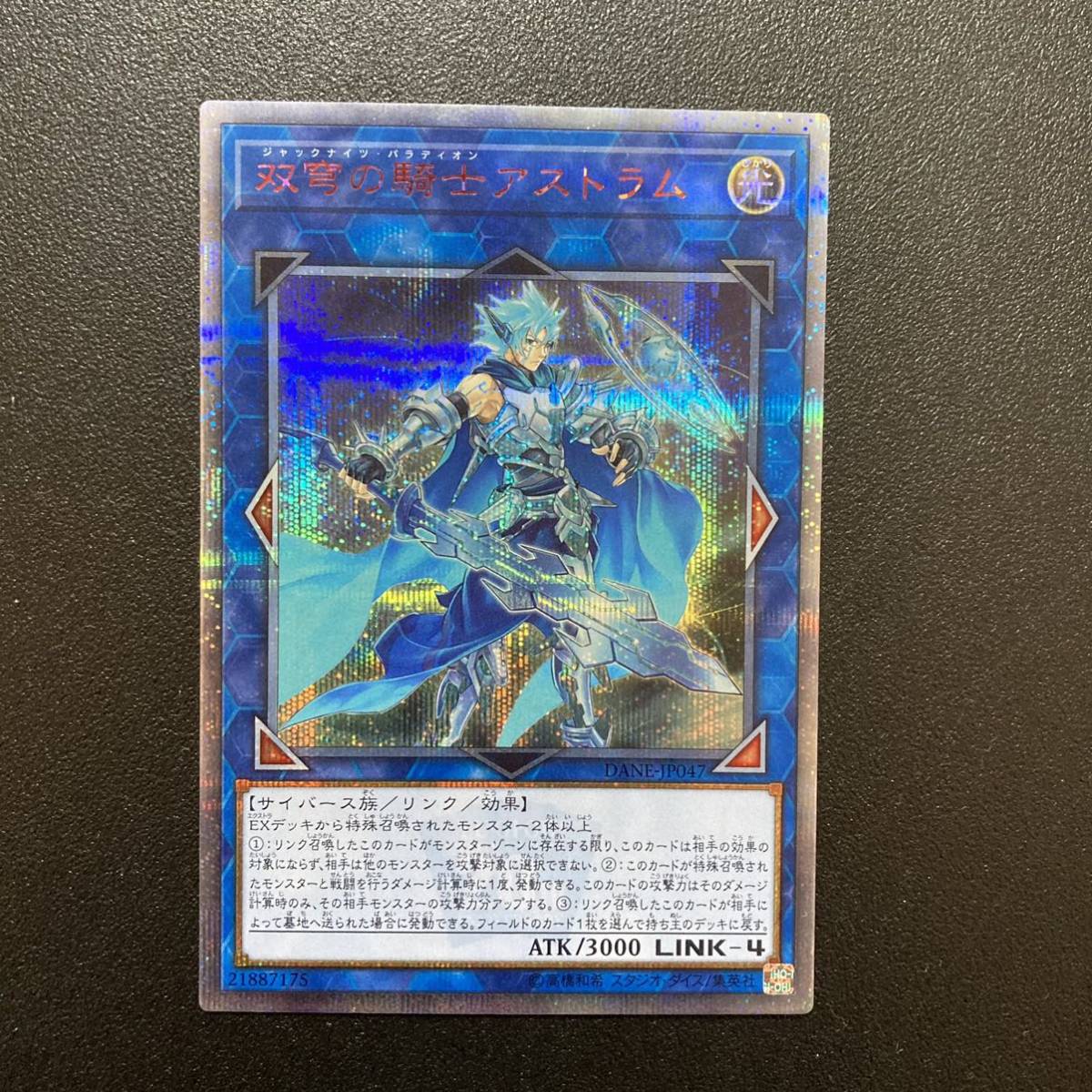 遊戯王 双穹の騎士アストラム ジャックナイツパラディオン 20thシク 20thシークレットレア DANE-JP047(遊戯王（コナミ）)｜売買されたオークション情報、yahooの商品情報を ...