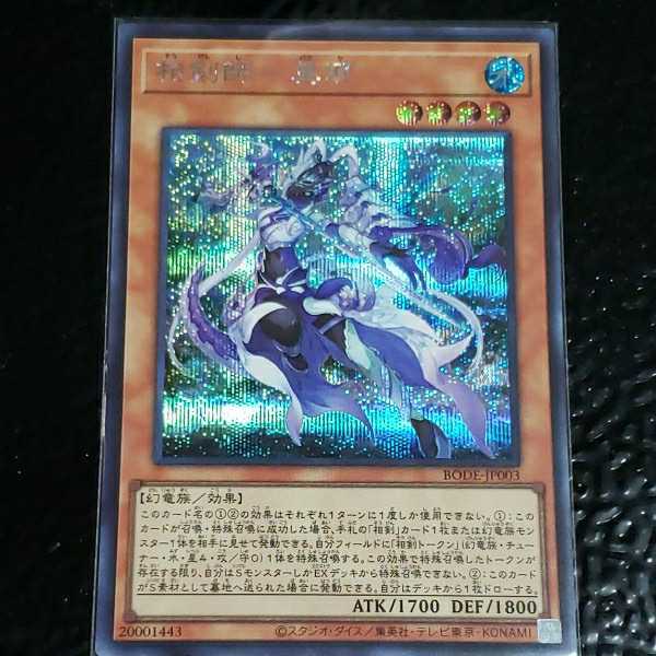 遊戯王 相剣師ー莫邪 BODE-JP003 シク スーパーレア4枚セット(デュエルモンスターズシリーズ)｜売買されたオークション情報、yahooの商品情報をアーカイブ公開 - オークファン ...