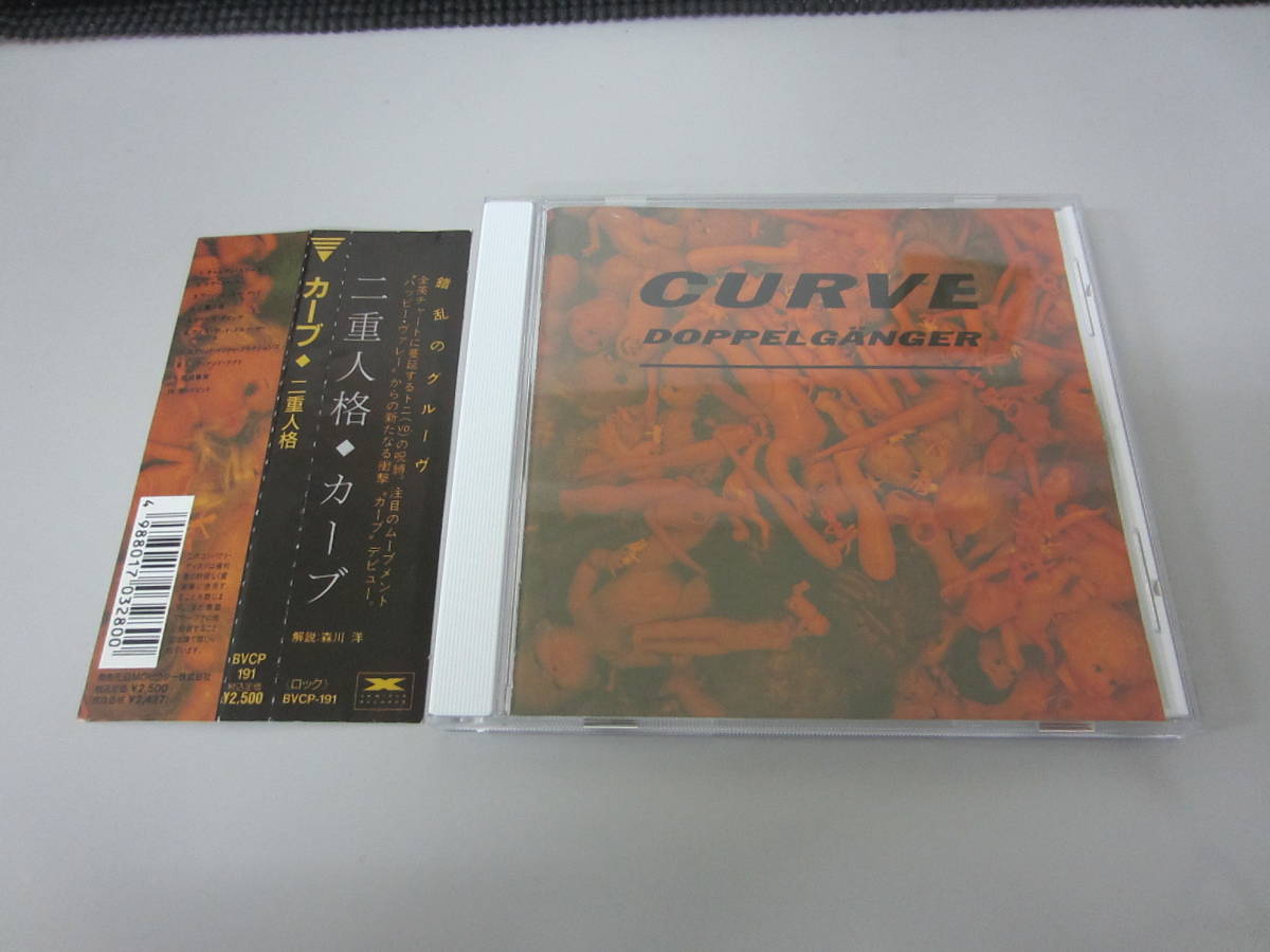 Curve/Doppelganger 国内盤帯付CD ネオアコ ギターポップ Slowdive Cocteau Twins Lush My ...
