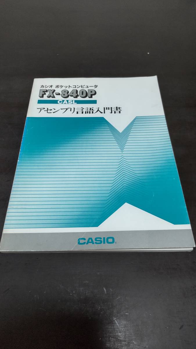 CASIO カシオ ポケットコンピュータ FX-840P CASL アセンブリ言語入門書(アセンブラ)｜売買されたオークション情報、yahoo ...