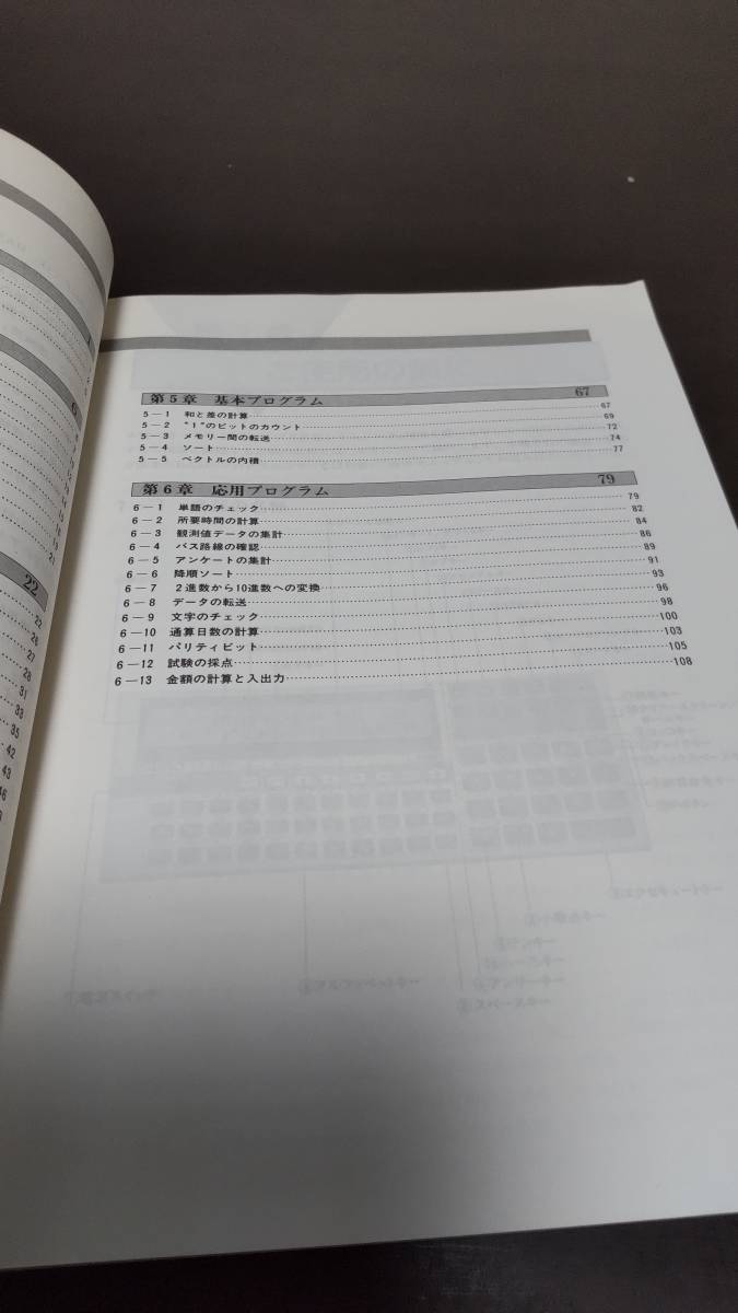 CASIO カシオ ポケットコンピュータ FX-840P CASL アセンブリ言語入門書(アセンブラ)｜売買されたオークション情報、yahoo ...