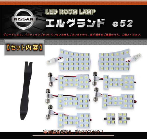日産 エルグランド E52 用3チップSMD LED ルームランプ 室内灯白(ホワイト)｜売買されたオークション情報、yahooの商品情報をアーカイブ公開 - オークファン（aucfan.com）