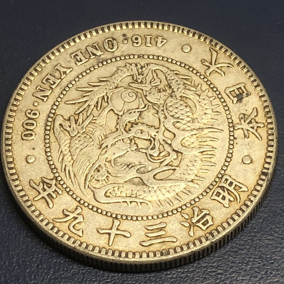 BRA-1441 古銭 明治39年一円銀貨 重約26.62g(1円銀貨)｜売買されたオークション情報、yahooの商品情報をアーカイブ公開 - オークファン（aucfan.com）