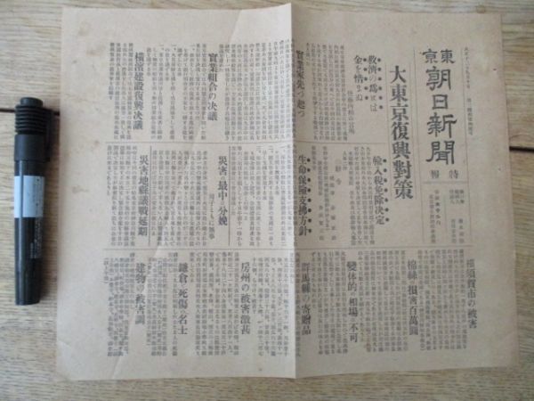 関東大震災直後 稀少東京朝日帝国ホテル内仮事務所発行特報 B4片面刷 大正12，9 10 D875(明治、大正)｜売買されたオークション情報、yahooの商品情報をアーカイブ公開 ...