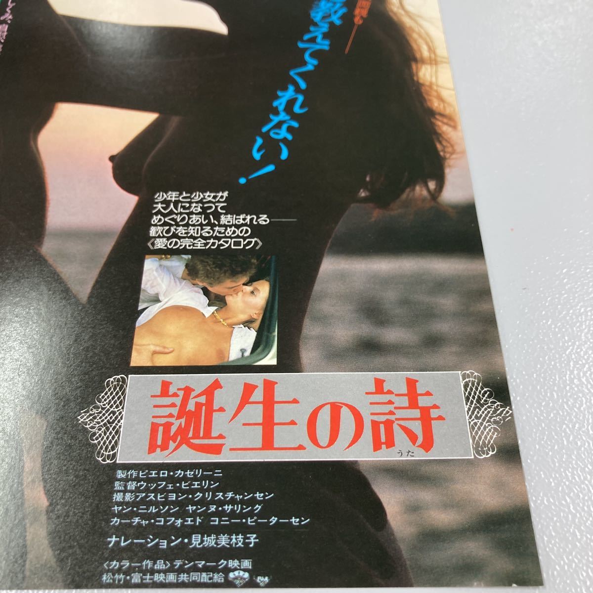 THE BIRTH誕生の詩 映画チラシ／性教育フィルム(ドキュメンタリー)｜売買されたオークション情報、yahooの商品情報をアーカイブ公開 ...