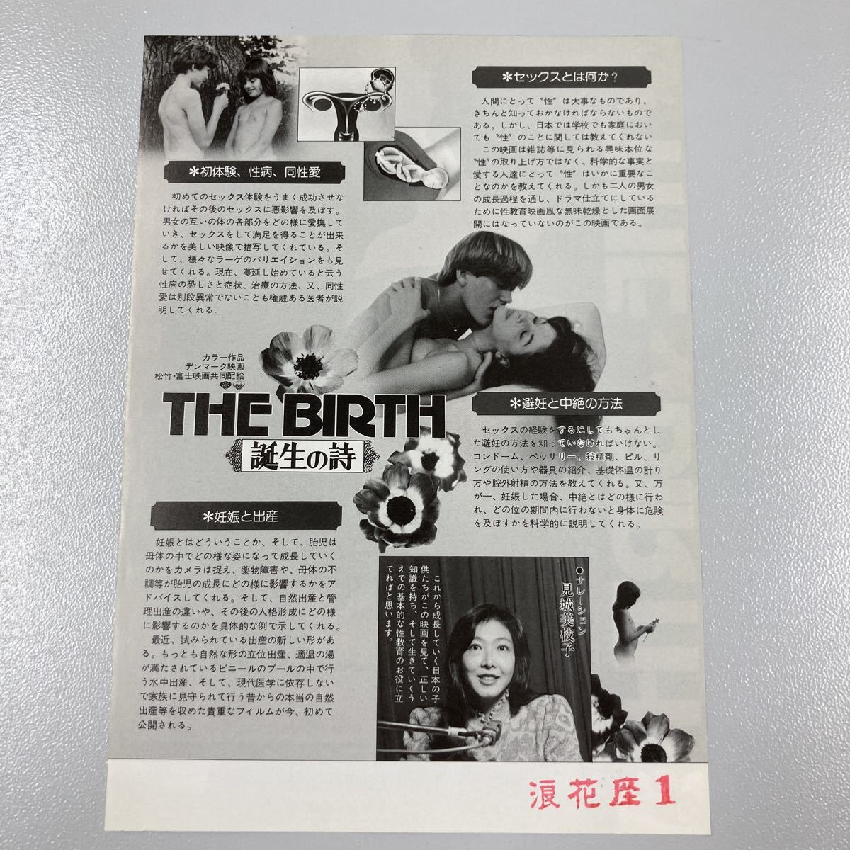 THE BIRTH誕生の詩 映画チラシ／性教育フィルム(ドキュメンタリー)｜売買されたオークション情報、yahooの商品情報をアーカイブ公開 ...