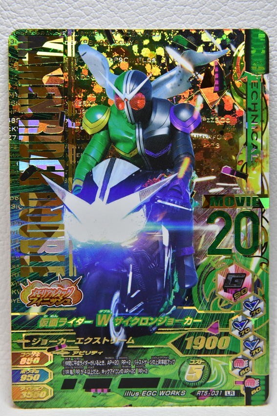 080 c0080 ガンバライジング RT5-031 仮面ライダーW サイクロンジョーカー LR(その他)｜売買されたオークション情報、yahooの商品情報をアーカイブ公開 - オークファン ...