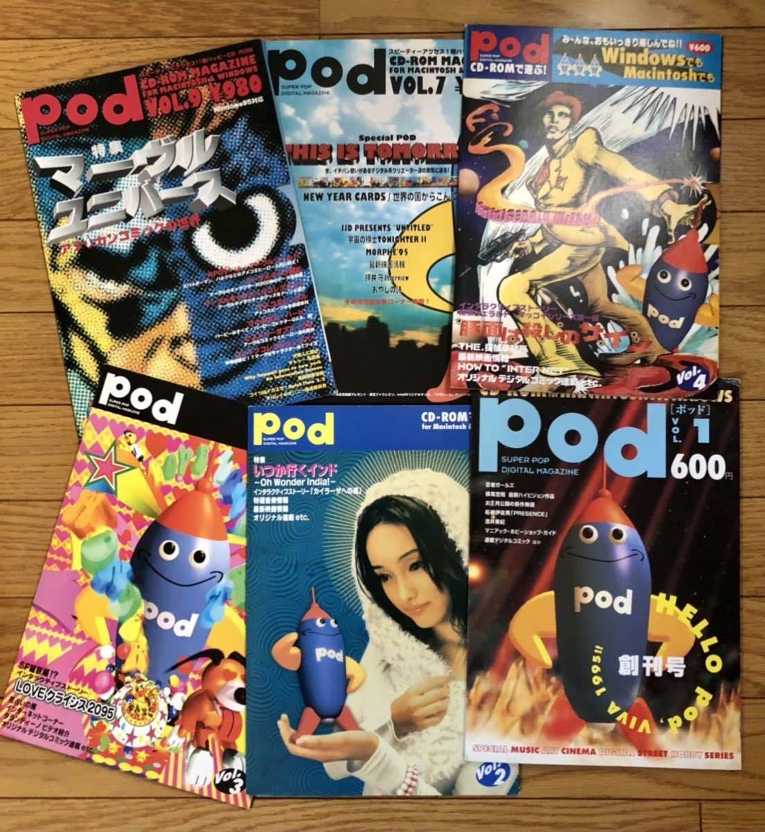 レア POD Vol.1 2 3 4 7 9 Super Pop Digital Magazine CD-ROMマガジン キーボードマガジン ...