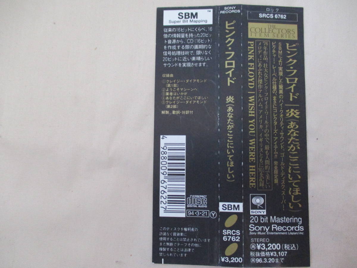 PINK FLOYD Wish You Were Here 炎 あなたがここにいてほしい ‘94 original ’76 完全限定盤 ゴールドCD SBM 20bit Mastering ...